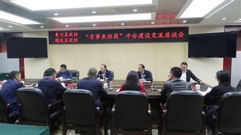顺庆政协网中国人民政治协商会议南充市顺庆区委员会
