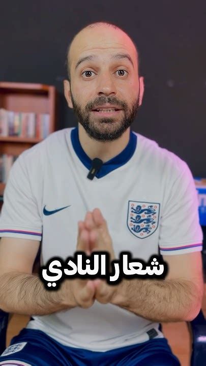 احزر شعار النادي ب 01 ثانية Youtube