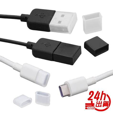 Usb防塵蓋 Typec 矽膠防塵蓋 傳輸線公頭防塵防潮蓋 隨身碟保護 數據線 防異物 防水防潮保護蓋 人魚朵朵台灣現貨 蝦皮購物