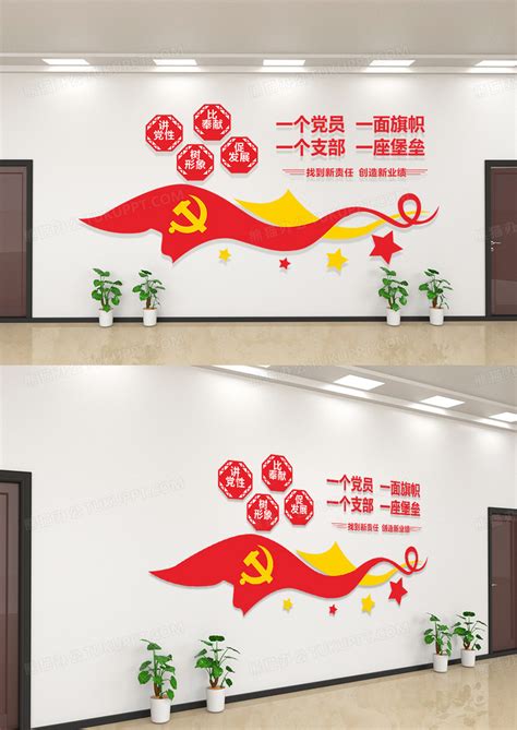 红色一名党员一面旗帜文化墙设计图片下载cdr格式素材熊猫办公