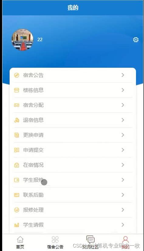 微信小程序flask uniapp学生宿舍分配报修管理系统 n73cv uniapp宿舍管理小程序 CSDN博客