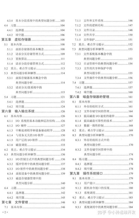 《计算机操作系统（第4版）》学习指导与题解（含实验）梁红兵、汤小丹 高清pdf 知乎