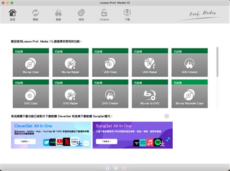 Leawo Mac 版 Dvd 轉檔器如何將 2d Dvd 轉換為 3d Leawo 軟體