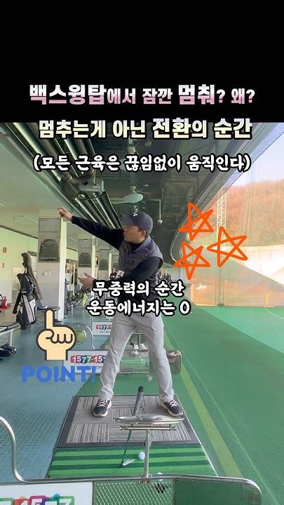 프로같은 리듬의 다운스윙은 얼리트랜지션으로 박상규프로 Kpga 분당그린피아 바디턴 Golf 골프 골프레슨 Pga Golfswing 리듬 템포