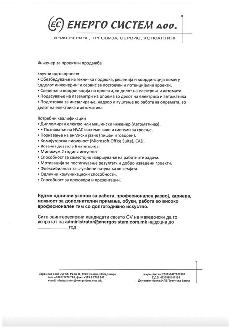 Вработување Енерго Систем