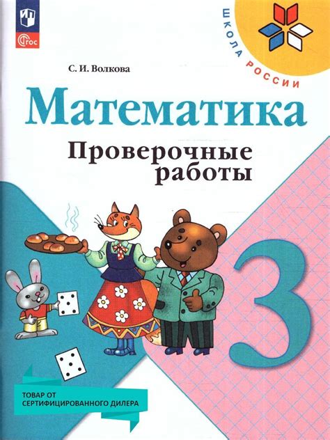 Волкова Проверочные Работы 3 Класс купить книги на Ozon по выгодным ценам