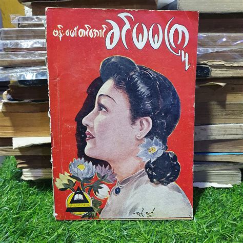 ဗန်းမော်တင်အောင် ခင်မမကြူ