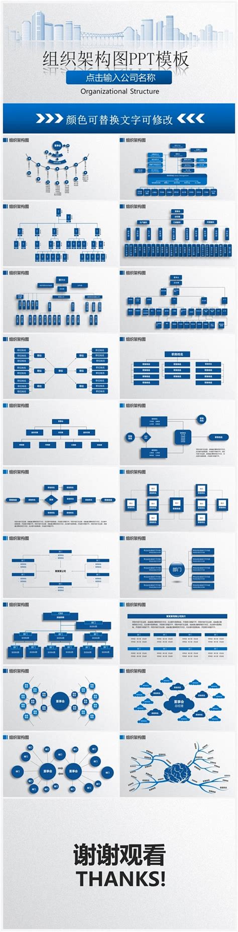 创意蓝色企业组织架构图ppt模板 花瓣网