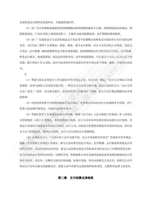 财经法规与会计职业道德（第三版）丁增稳 方飞虎 主编课后习题答案解析