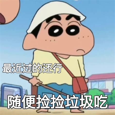 蜡笔小新表情包 堆糖，美图壁纸兴趣社区