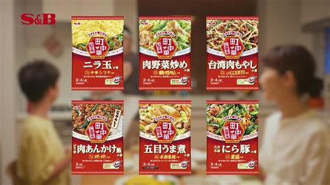 エスビー食品 町中華シリーズ のcm「週末店主」篇 Cm など最新の動画をまとめるサイト ~ 動画now