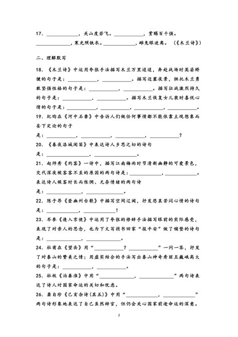 部编版八年级语文下册古诗词理解性默写（含答案） 21世纪教育网