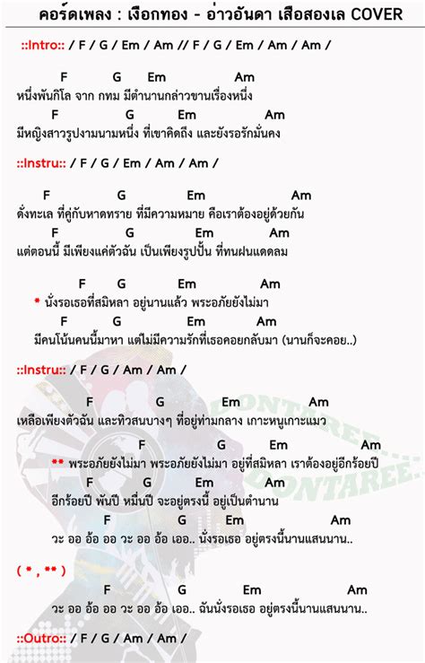 คอร์ดเพลง เงือกทอง อ่าวอันดา เสือสองเล Cover เงือกทอง คอร์ด ง่ายๆ Artofit