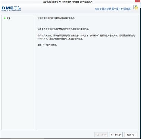 达梦数据交换平台软件dmetl部署达梦etl Csdn博客