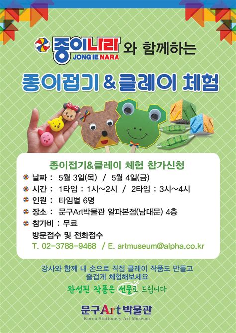 문구art박물관 종이나라와 함께하는 종이접기and클레이 체험 5월 감사의달 어린이날을 맞이하여