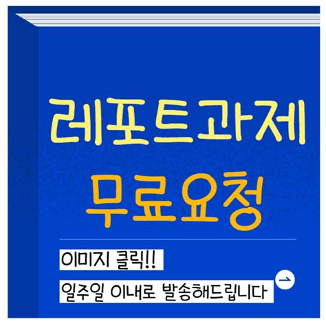 우리나라 현대 사회복지 관련법의 발달사를 정리하세요 그리고 현재 시행 중인 사회복지 관련법 중 하나를 들어 문제점과 개선방안에 대한 자신의 생각을 제시하세요 네이버 블로그