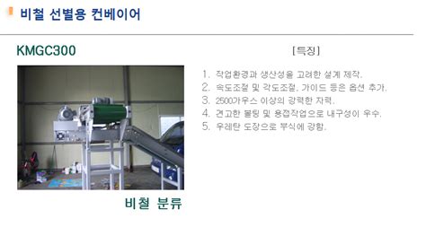 경원콘베어 비철선별컨베이어