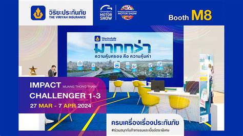 Viriyah Insurance ร่วมจัดแสดงบูธในงานมอเตอร์โชว์ ครั้งที่ 45 Carwizard