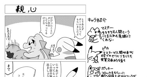 ポケモン ワニ漫画4コマ9 光國のマンガ ワニノコ ピカチュウ パパキア Pixiv