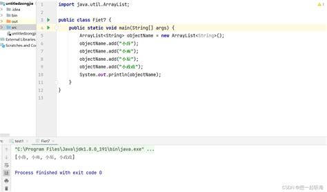 Java Arraylist类完成不重复点名程序java 集合里的对象只取名字不重复的 Csdn博客