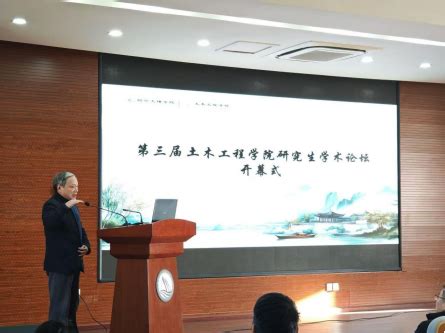 我院顺利举行第三届土木工程研究生学术论坛 土木工程学院