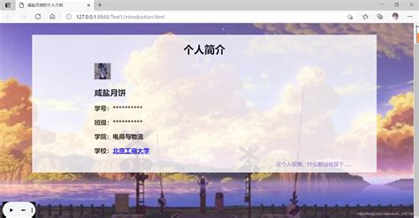 用htmlcss制作一个美观的个人简介网页——学习周记1做一个自我介绍的网页 Csdn博客