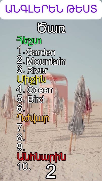 Թեստ ֊ Վիկտորինա անգլերեն Youtube