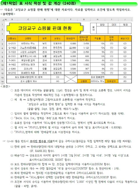 Itq엑셀 2021년 11월 정기검점 A형 기출문제 문제지와 풀이 동영상 공유 네이버 블로그