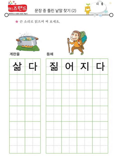 틀린 낱말 찾기 2 키즈랜드