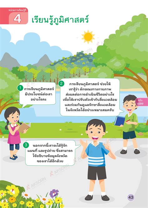 แบบฝึกทักษะรวบยอดสังคมฯ ป4 ครูสดใส ใจจริง Page 46 Flip Pdf Online Pubhtml5