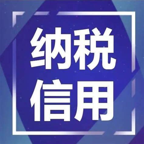 纳税信用修复范围扩大了，一图看懂要点桂林中国税务