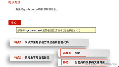 Synchronized同步方法 Csdn博客