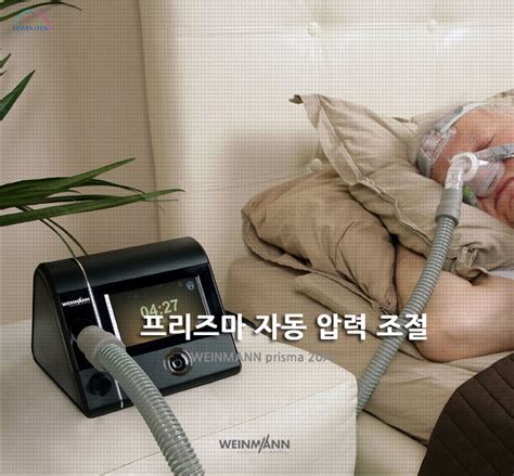 prisma 20A 자동 양압기 - 소프트팝 (soft PAP) : 네이버 블로그