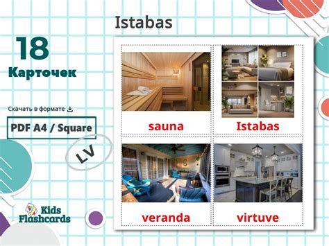 18 Бесплатных Карточек Комнаты на Латышском Pdf