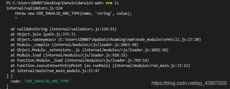 nrm ls问题internal validators js 124 throw new err invalid arg type name ‘string‘ value ； csdn博客