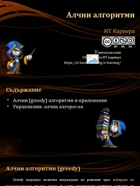 01 greedy algorithms pdf