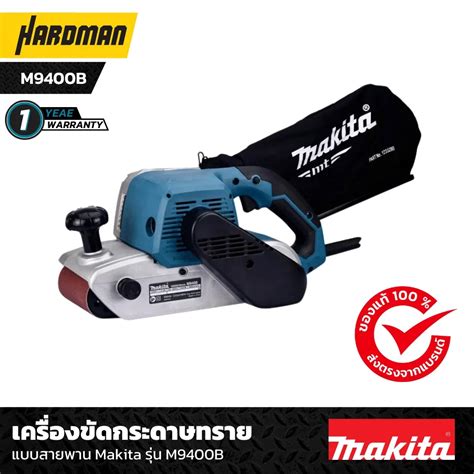 เครื่องขัดกระดาษทรายแบบสายพาน Makita รุ่น M9400b