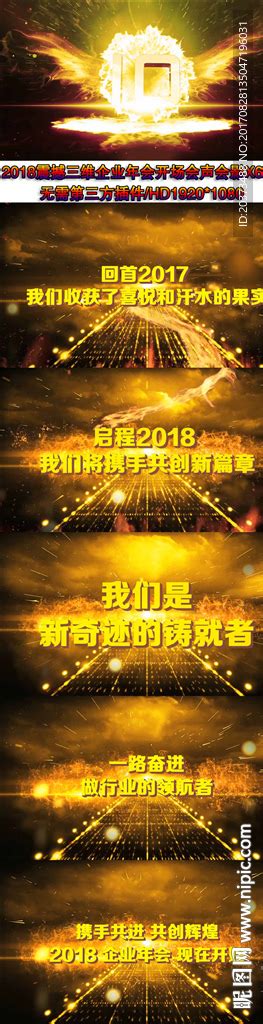 企业年会开场会声会影x6模板视频模板影视模板影视编辑多媒体图库昵图网