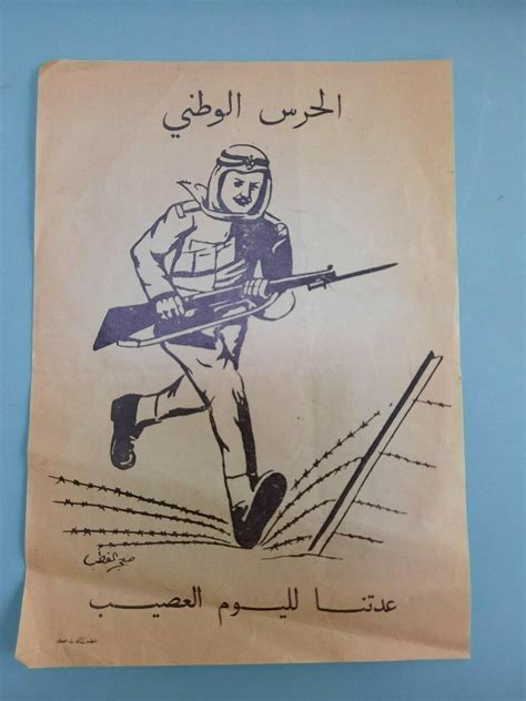 1950s Gaza Occupation Pro Palestine Palestinian Fedayeen Propaganda