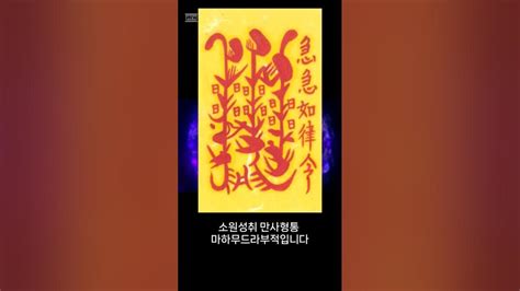 사업재물 재수상업대길부적 Shorts Youtube