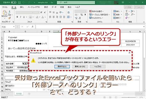 Excelでデータを自動更新する方法！外部データのリンクと数式の更新