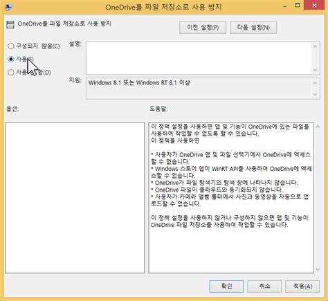 [윈도우8] Onedrive 동기화 막기 원드라이브 동기화 문제 해결 Sobi Tips
