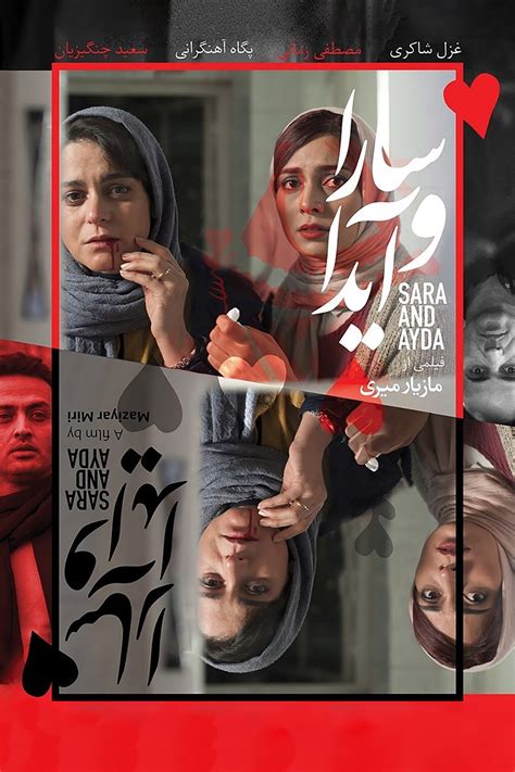 سارا و آیدا 2017 Fullizle