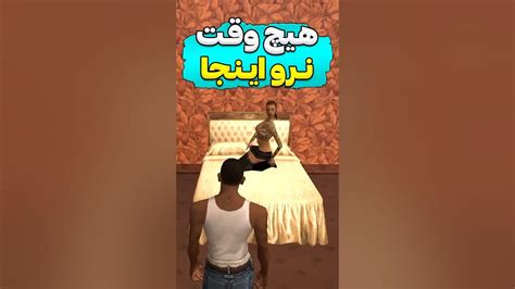 5 مکان مخفی جی تی ای سن اندرس 😳 Shorts Youtube