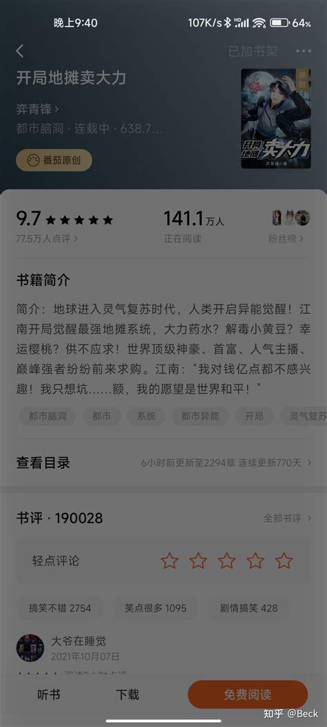 网络小说千千万万，哪个才是你的爱。（番茄爽文推荐） 知乎