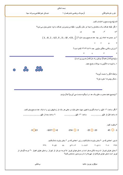 آزمونک ریاضی ششم دبستان ابن سینا فصل 1 عدد و الگوهای عددی گاما