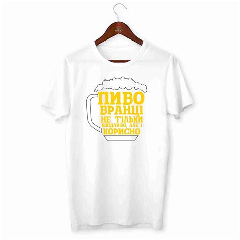 Футболка біла чоловіча з принтом Пиво вранці не тільки шкідливий але й корисний Push It Xxl