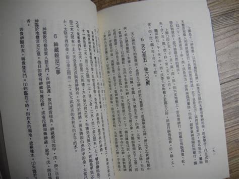 六壬神課吉凶正斷法 阿部泰山著 武陵 露天市集 全台最大的網路購物市集