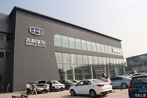 嘉兴东江吉利4S店 公司介绍 汽车之家