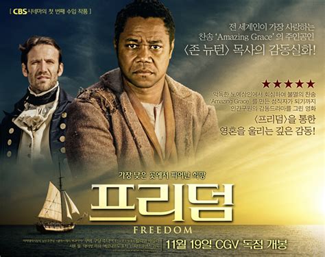 영화 프리덤 존뉴턴의 강돔실화 네이버 블로그